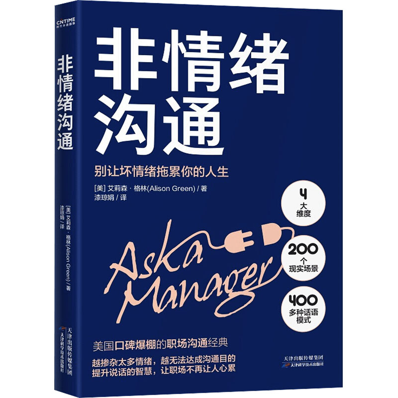 非情绪沟通