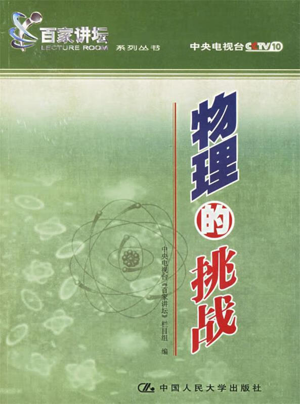 物理的挑战【特惠】