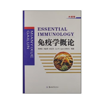 免疫学概论【好书，下单速发】