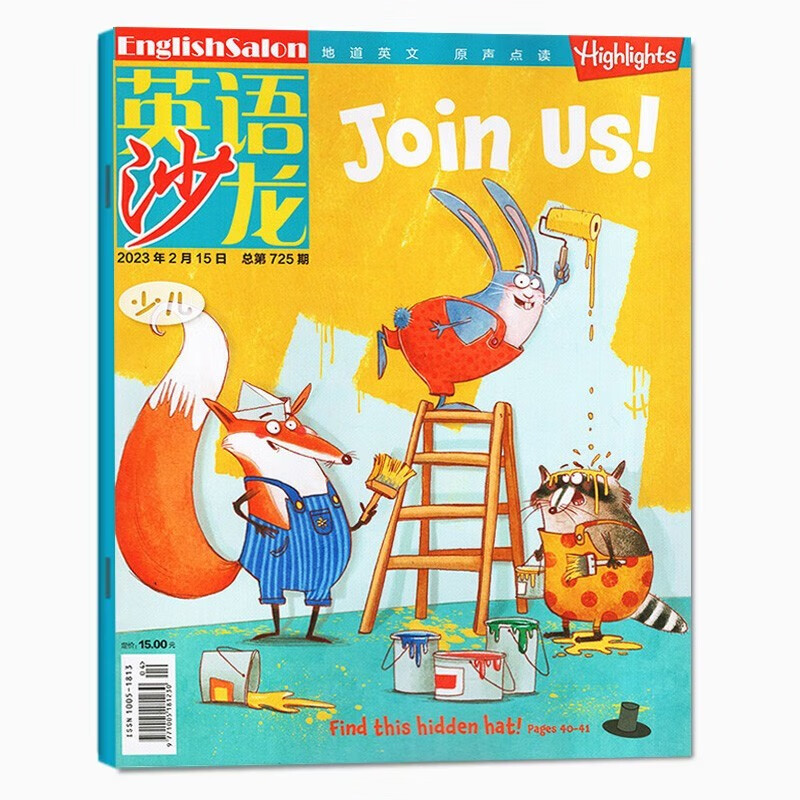 【7月到】英语沙龙少儿版杂志2023年1-12月（另有2022/2021年合订本可选）小学生三四五六年级中英文双语阅读学习期刊带音频 2023年2月