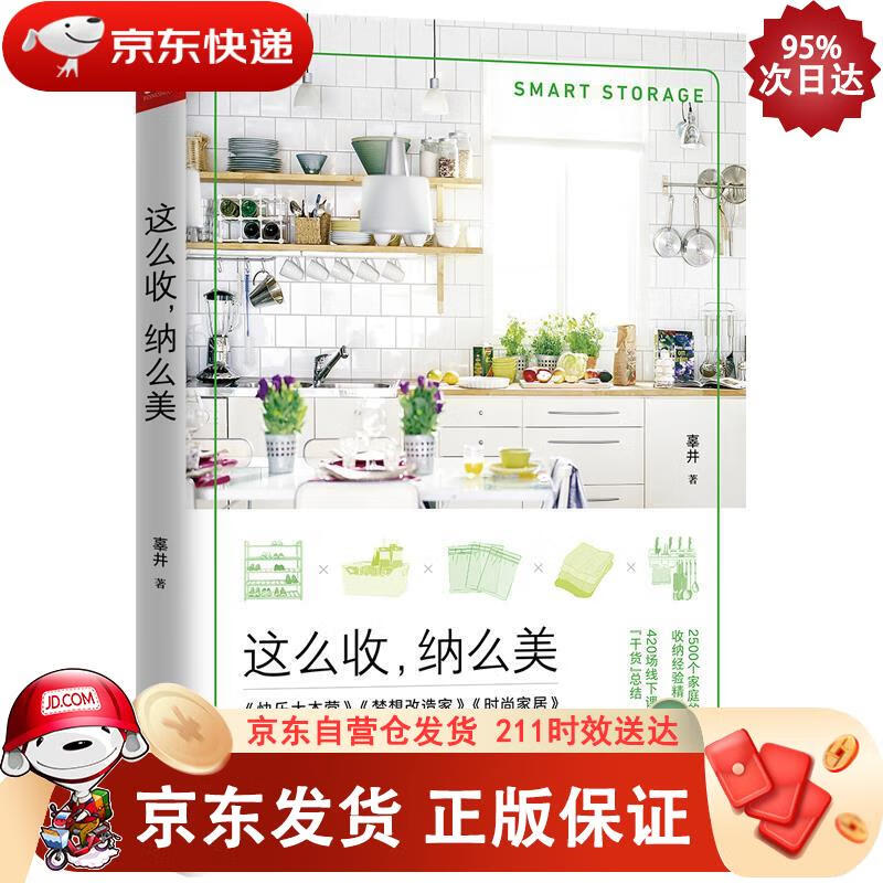 这么收，纳么美 9787559435842