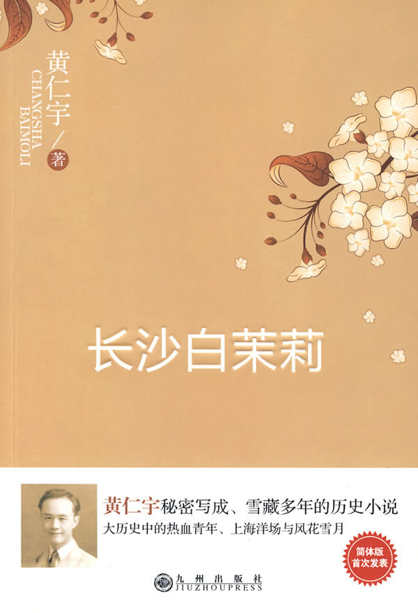长沙白茉莉