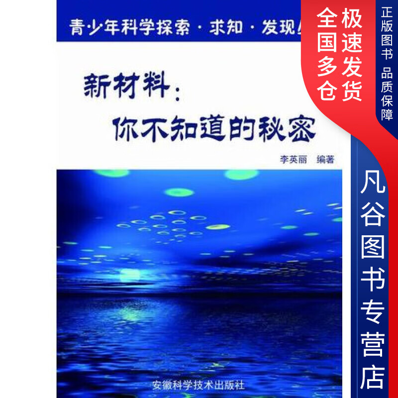【书】新材料 你不知道的秘密