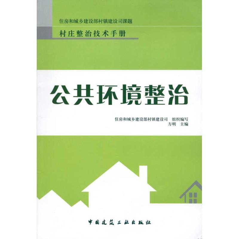 公共环境整治
