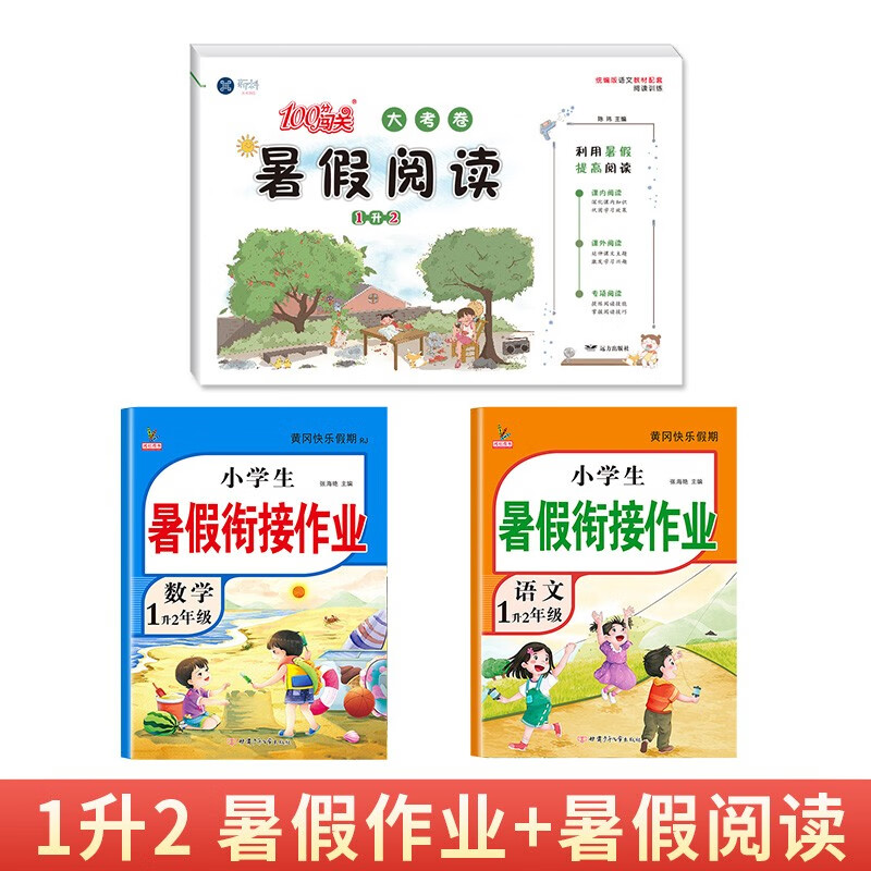 一年级下册暑假作业语文数学全套2本部编人教版同步训练总复习黄冈快乐假期1升2衔接预习练习册1一年级下册小学生暑假作业 三本装：暑假作业+暑假阅读 一年级暑假作业·人教版