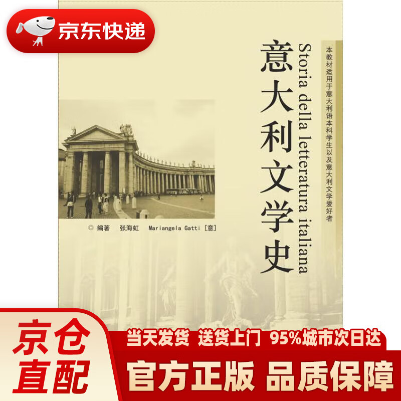 【新华】意大利文学史