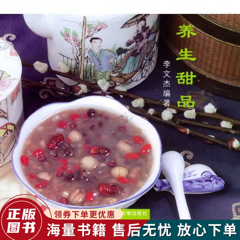 养生甜品