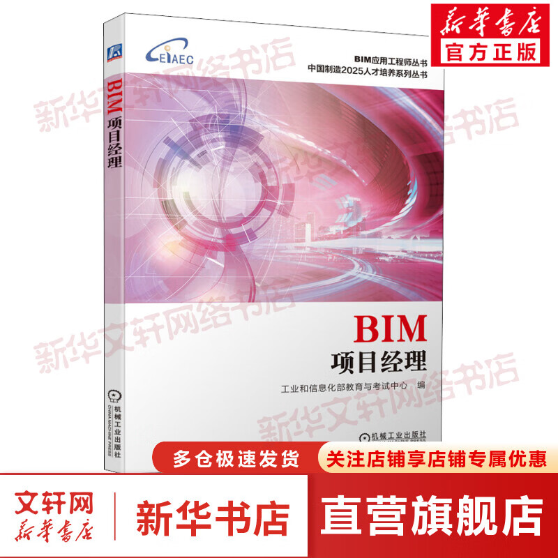 BIM项目经理 图书