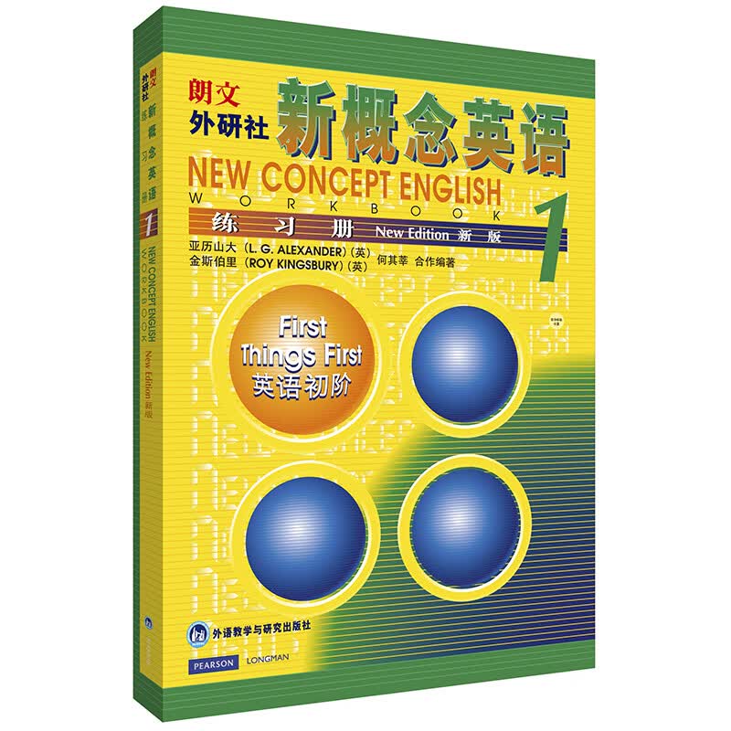 朗文 外研社新概念英语1234 学生用书套装【可选单本】新概念英语1教材/练习册 初中初级自学入门教材外语综合教程 新概念英语1 练习册英语初阶