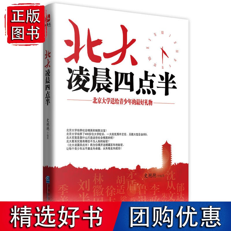 北大凌晨四点半