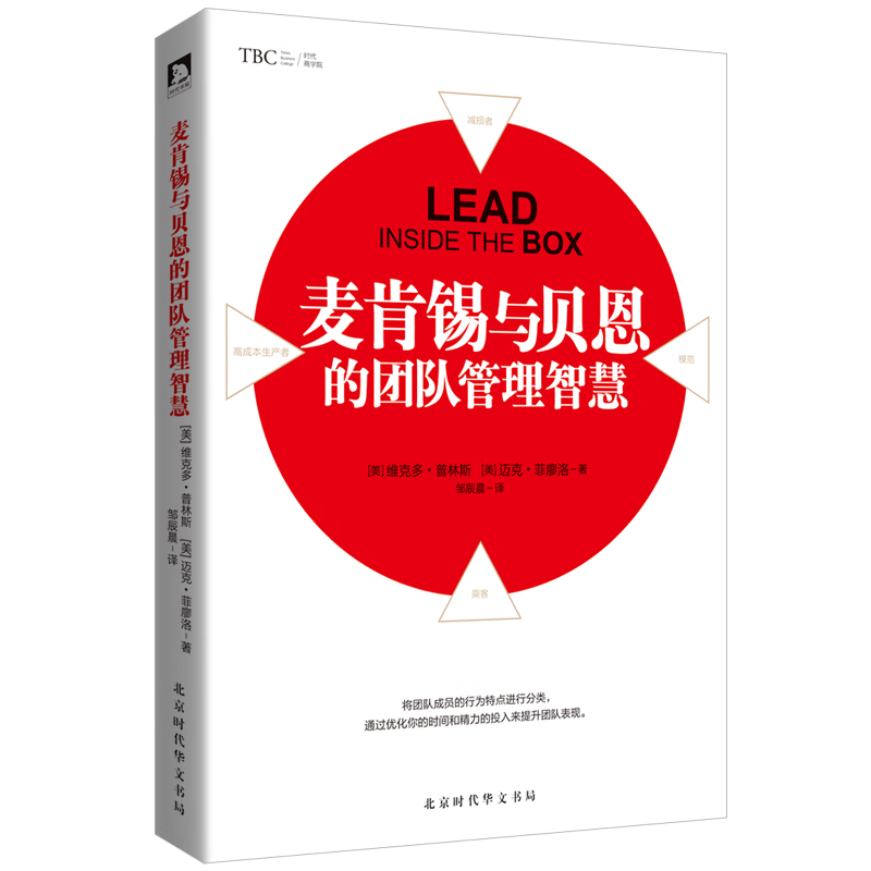 麦肯锡与贝恩的团队管理智慧