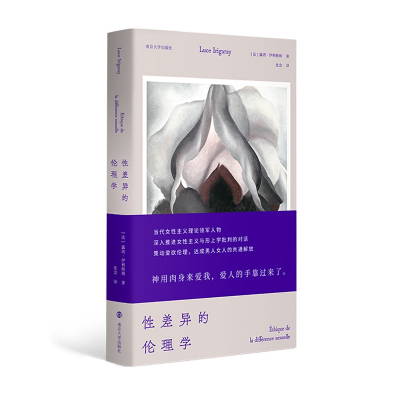 性差异的伦理学