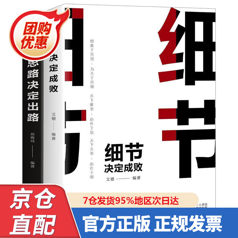 【新书】细节决定成败（人生金书·裸背） 97875372833 文德 著 中国华侨出版社