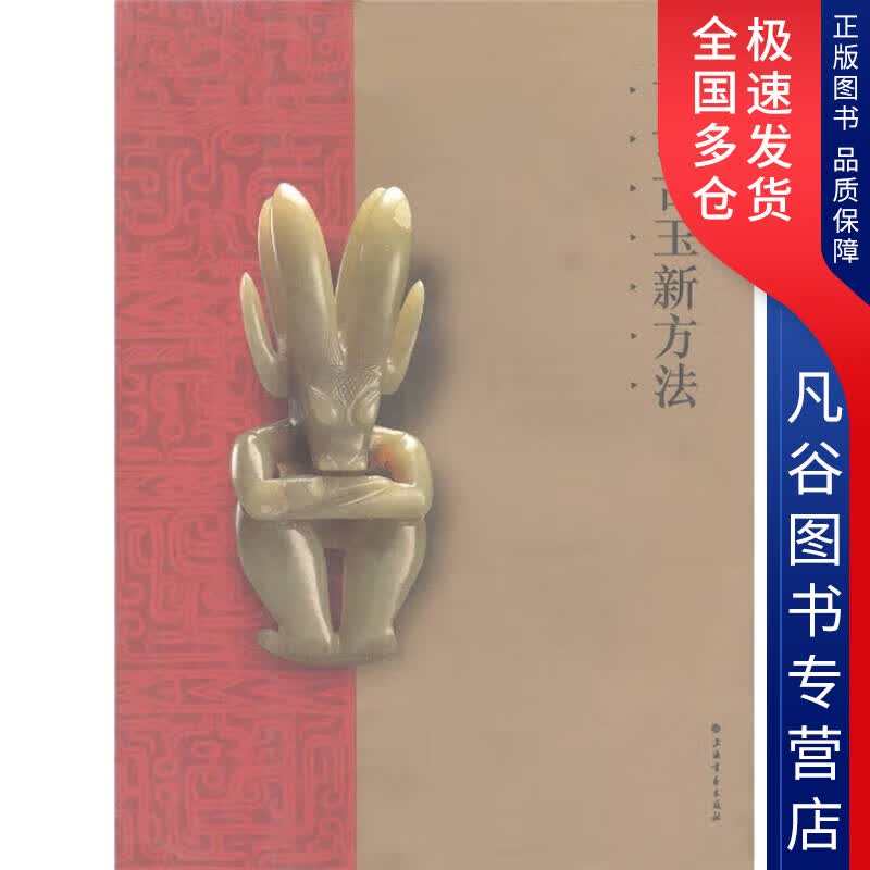 【书】认识古玉新方法