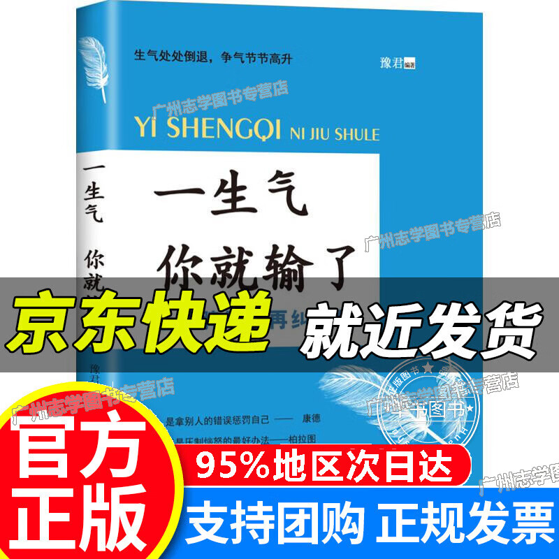 一生气 你就输了 红色