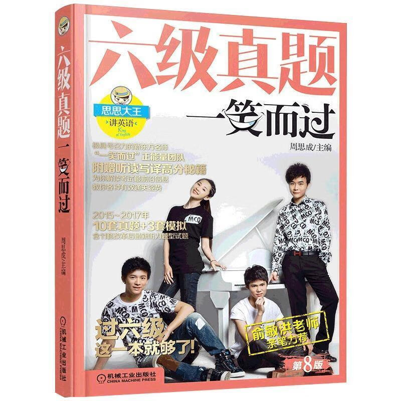 六级真题一笑而过
