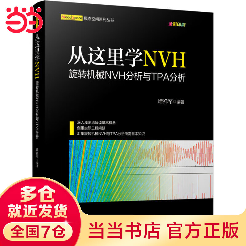 从这里学NVH 旋转机械NVH分析与TPA分析