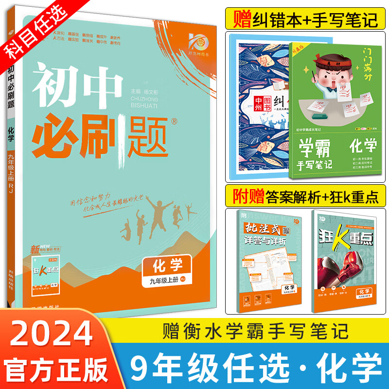2024新版初中必刷题九年级上/下册化学人教版RJ鲁教版LJ沪教版HJ科粤版KY初三九上九下化学必刷题同步练习册试卷中考必刷题资料 【人教版】化学 九年级下