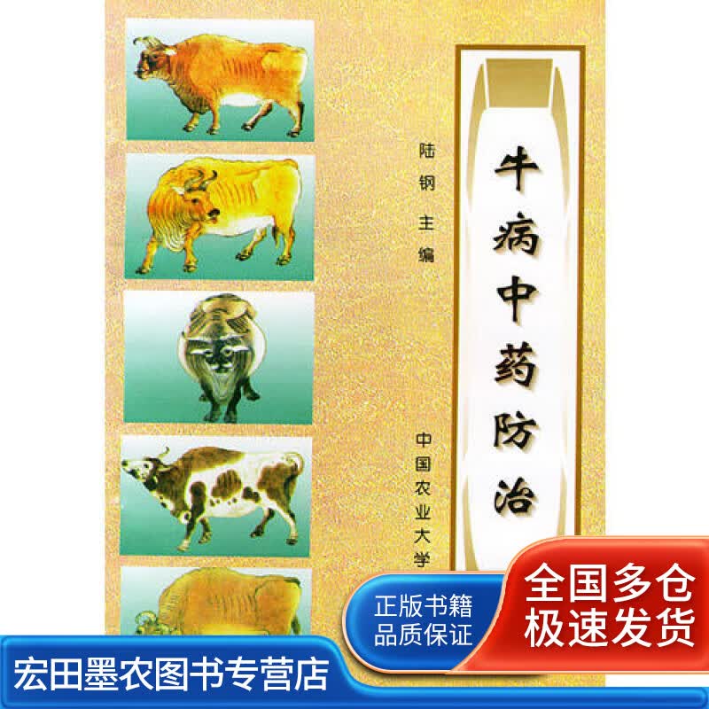 牛病中药防治【好书】