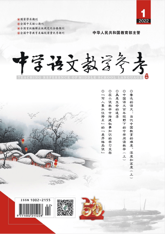 中学语文教学参考 中旬 初中 2022年1-12期 第6期