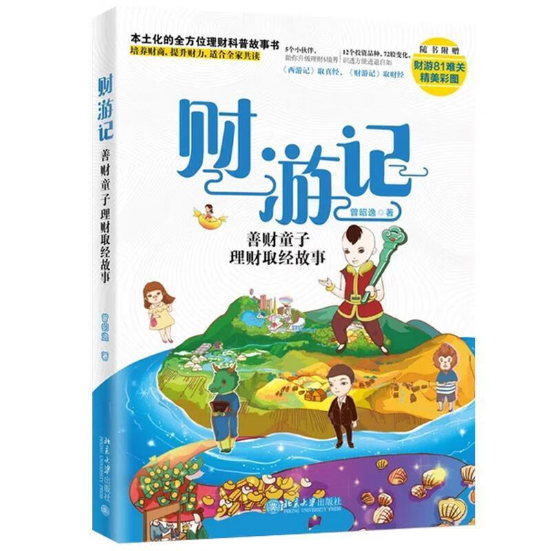 财游记:善财童子理财取经故事