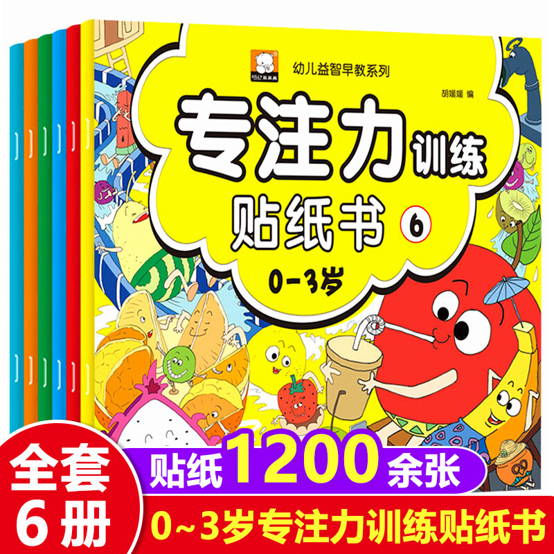 0~3岁训练贴纸书6册宝宝书籍绘本早教书 男孩女孩婴儿益智启蒙认知书 适合小孩到两岁三岁儿童图书1-2岁的幼