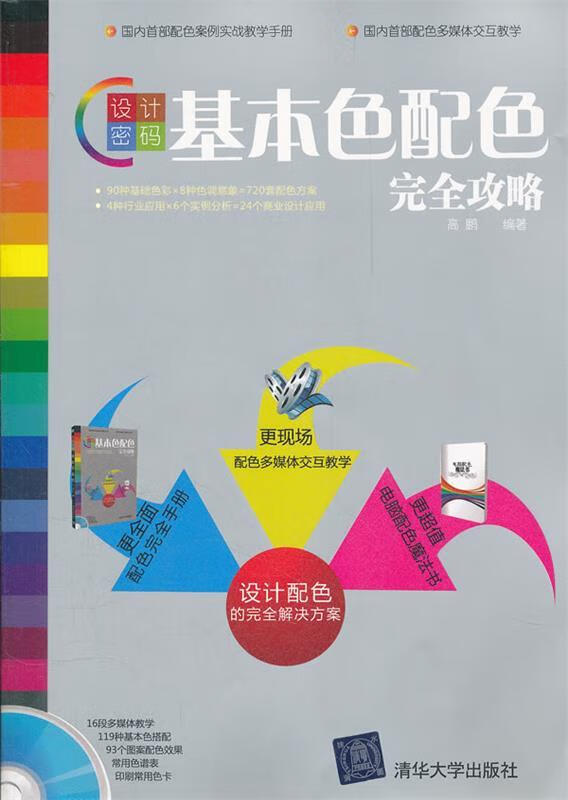 设计密码:基本色配色攻略