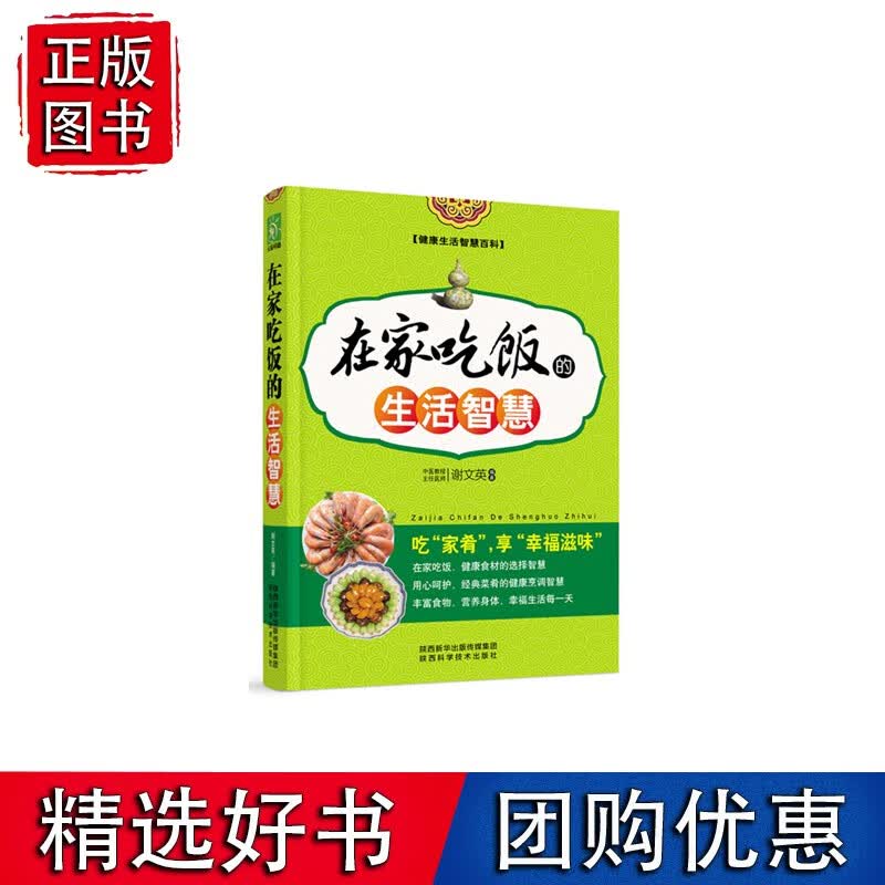 在家吃饭的生活智慧（双色版）