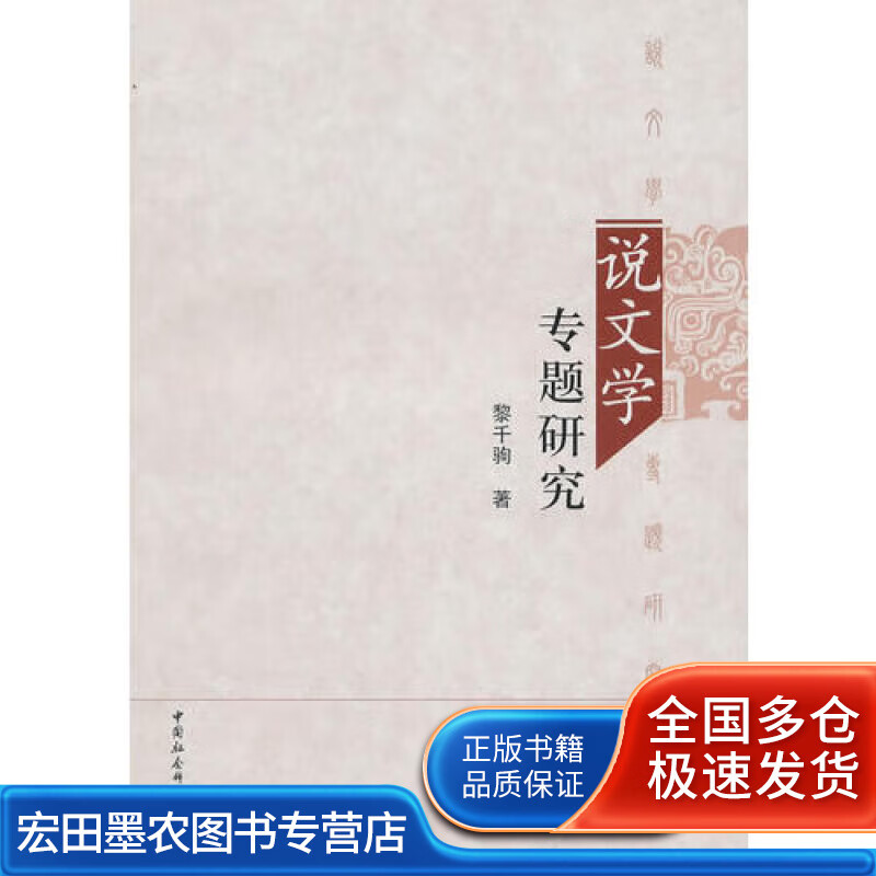 说文学专题研究【好书】