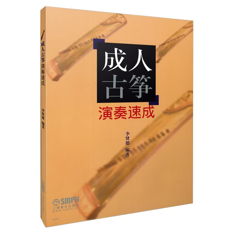 成人古筝演奏速成