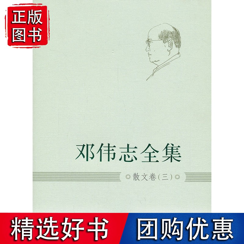 邓伟志全集:散文卷(3)