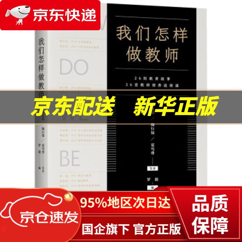 【 】我们怎样做教师（民国大家写给教师们的教育宝典，择取教育名家精辟透彻的教育精华，展示教学实践案例的大典