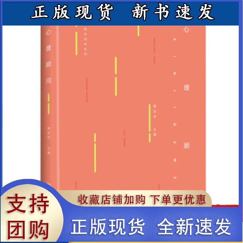 心理顾问 重庆大学出版社