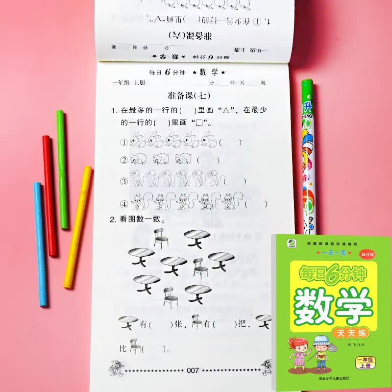 一年级上册1下册语文数学计算应用题口算全套小学生人教版部编版教材同步练习册课堂思维专项强化提升训练题 一年级上册 6分钟 数学