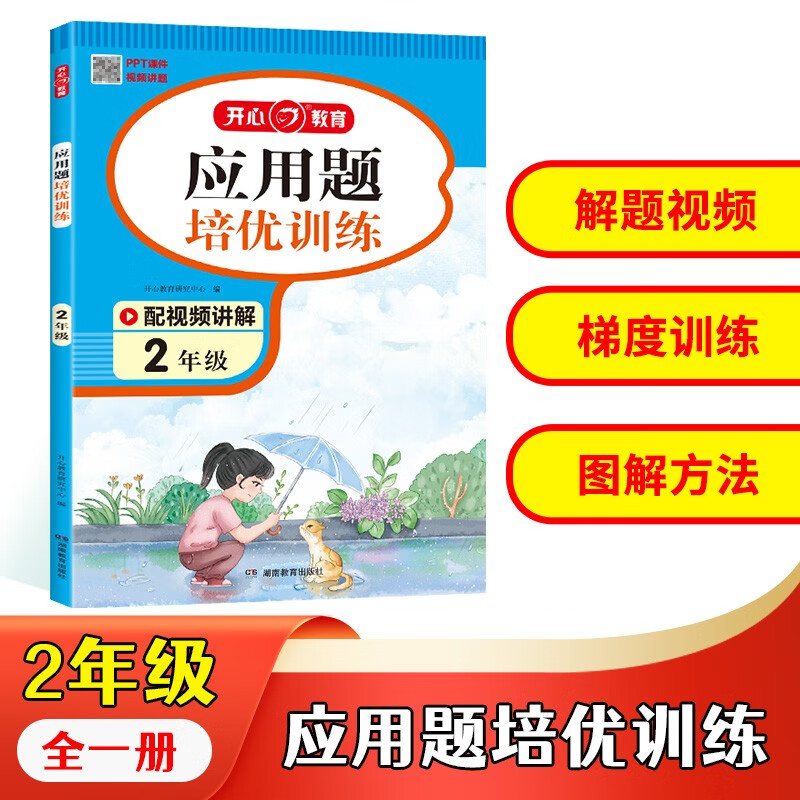 小学生数学应用题培优训练二年级全一册 2023小学数学阶梯训练重难点奥数训练思维导图图解方法思维训练