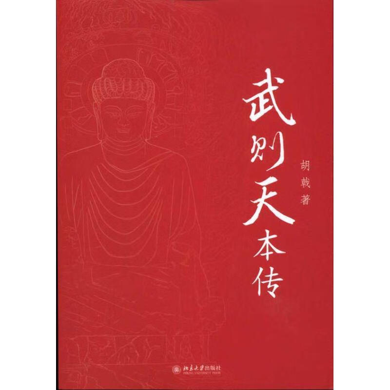 武则天本传【，放心购买】