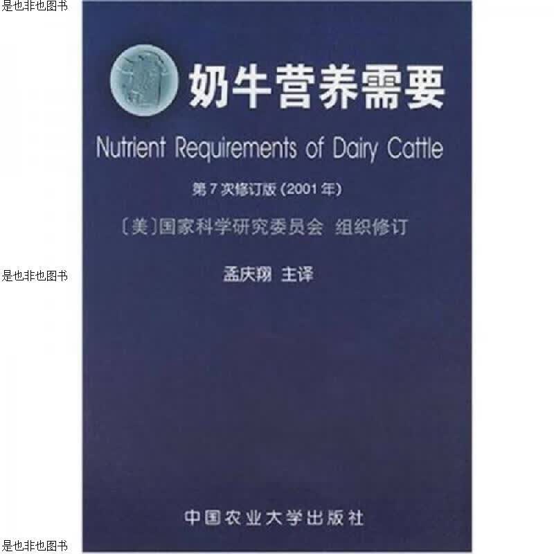 奶牛营养需要