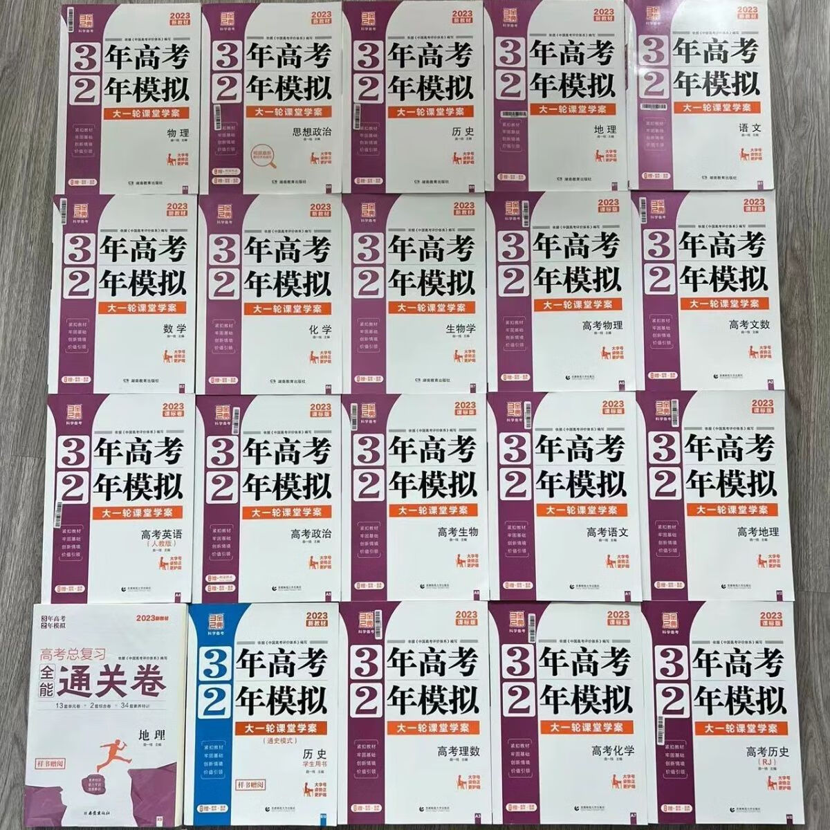 2023版3年2年模拟 历史通史版 新教材