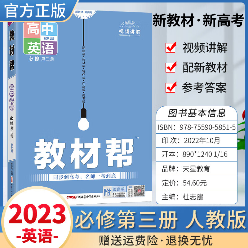 2024版高中教材帮必修3第三册 必修第三册 英语 人教版