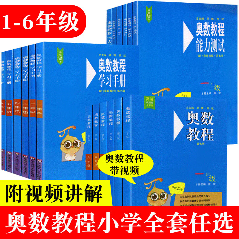 】奥数教程小学小蓝本视频教程全套一年级二三四五六年级数学举一反三从课本到奥数创新思维上册下册专项训练 全三本奥数教程套装奥数教程+能力测试+学习手册 小学五年级
