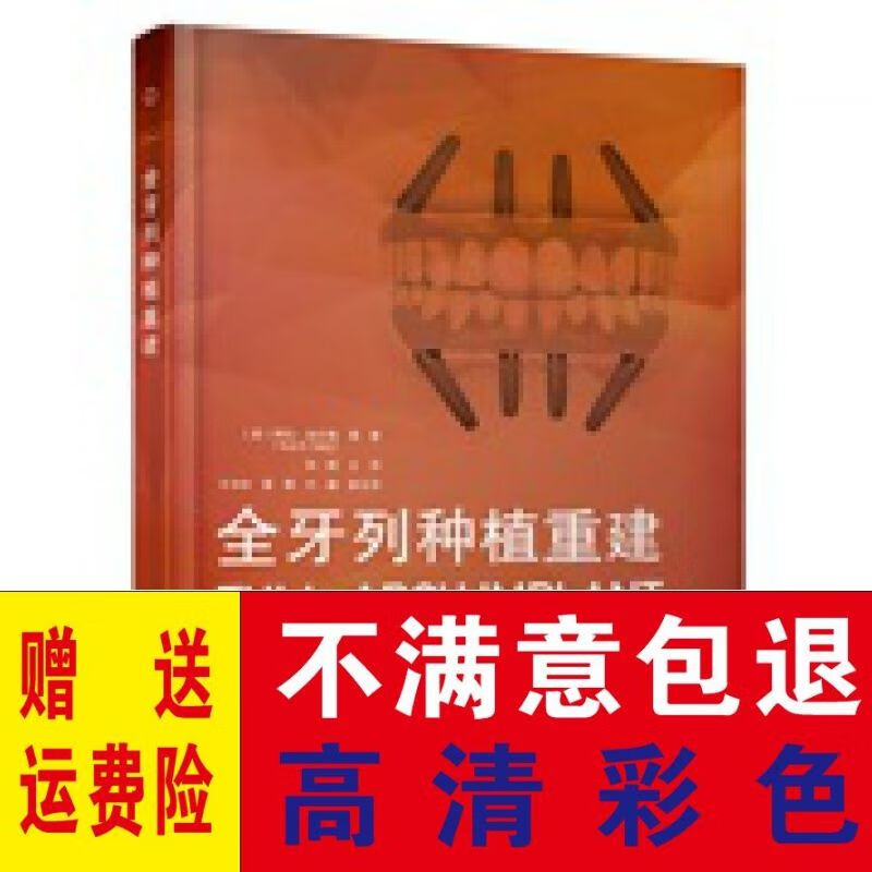 全牙列种植重建 治疗的基本要素