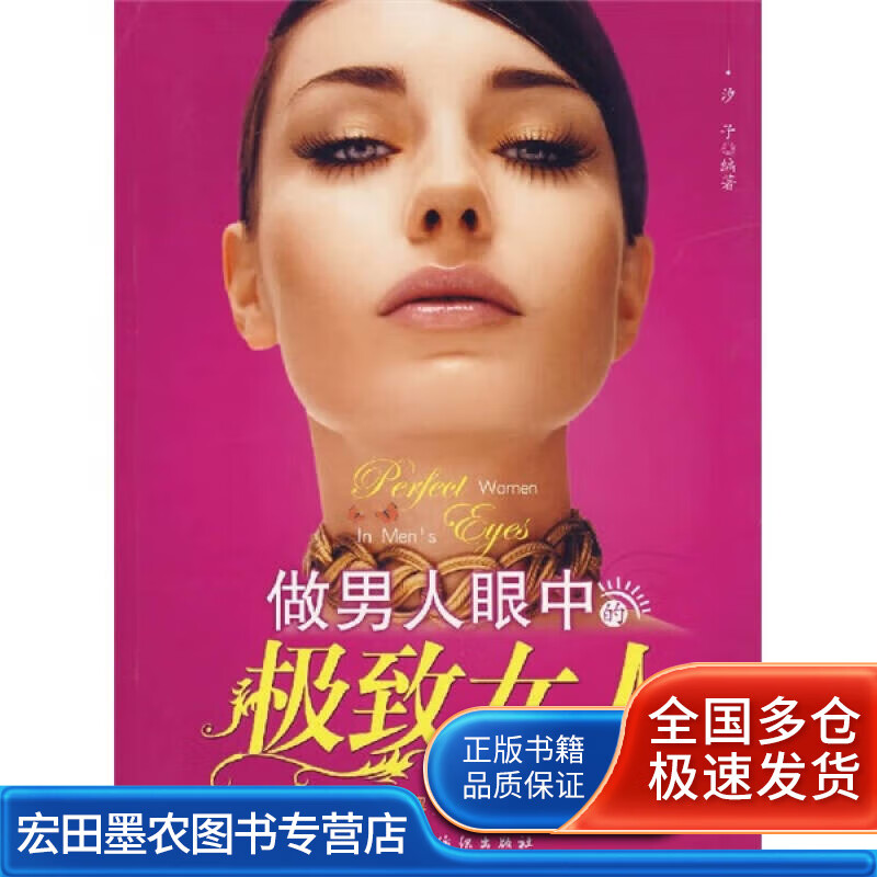 做男人眼中的女人【好书】
