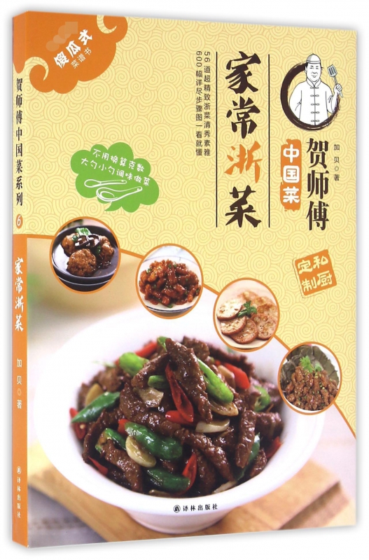 家常浙菜/贺师傅中国菜