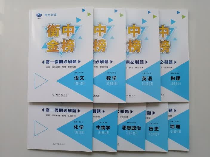 2023衡中金榜高一假期必刷题语文数学英语物理化学生物历史地理政 物理