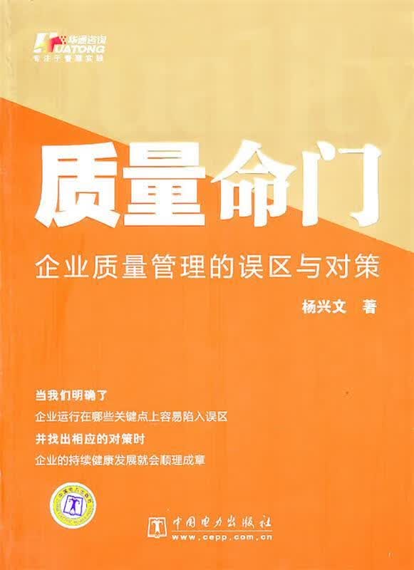 质量命门 杨兴文著【书】