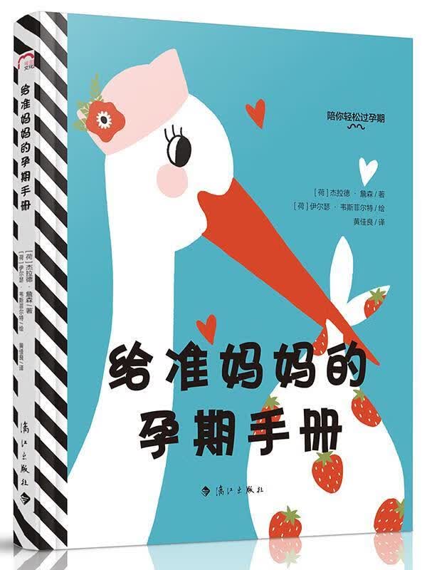 给准孕期手册/杰拉德·詹森/健身与保健/9787540784713