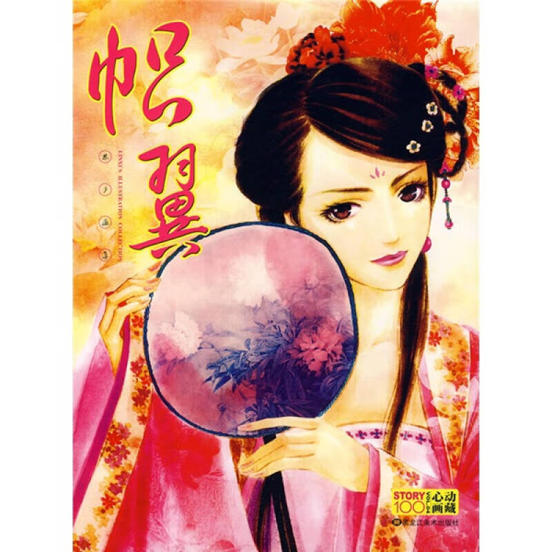 【书】帜翼