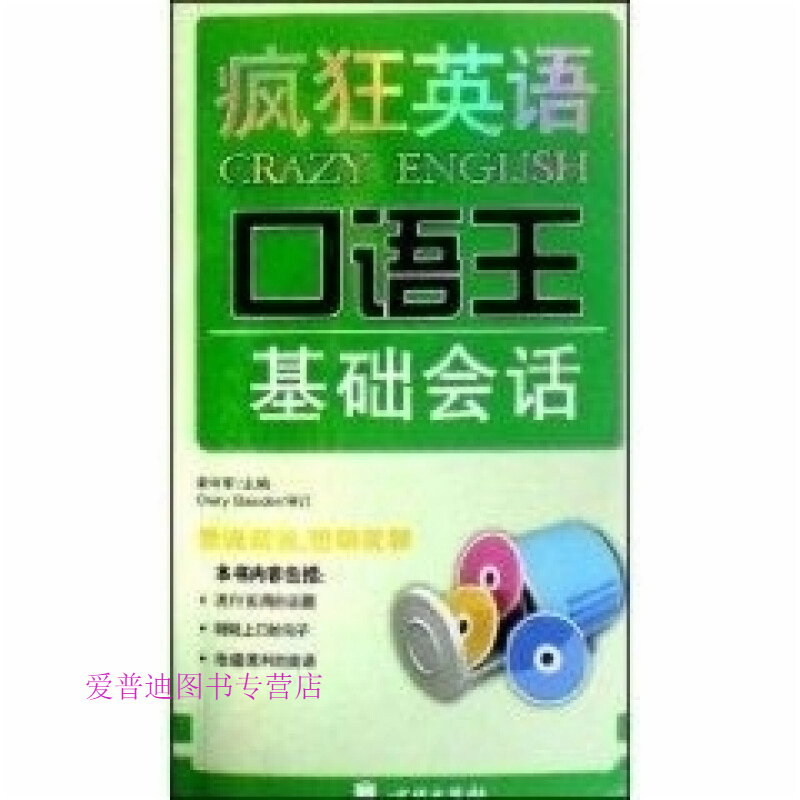 基础会话 黄中军 京珍文文化有【，放心购买】