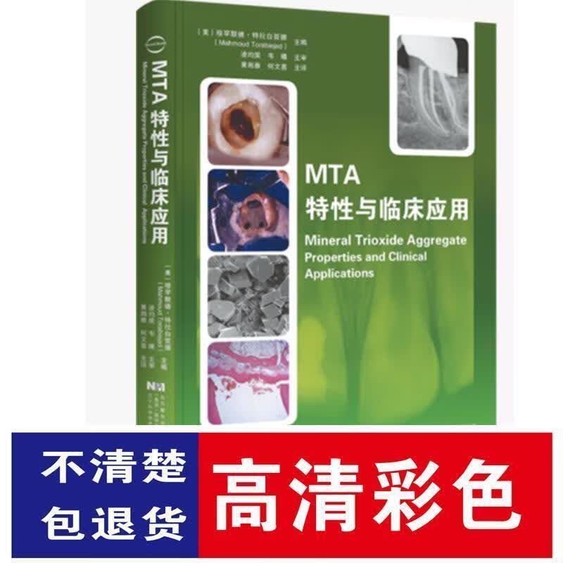 MTA特性与临床应用 (彩色)
