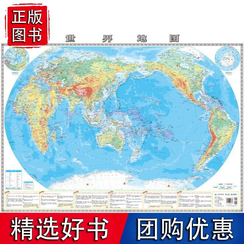 世界地图地形版（双面覆膜）（2021版）